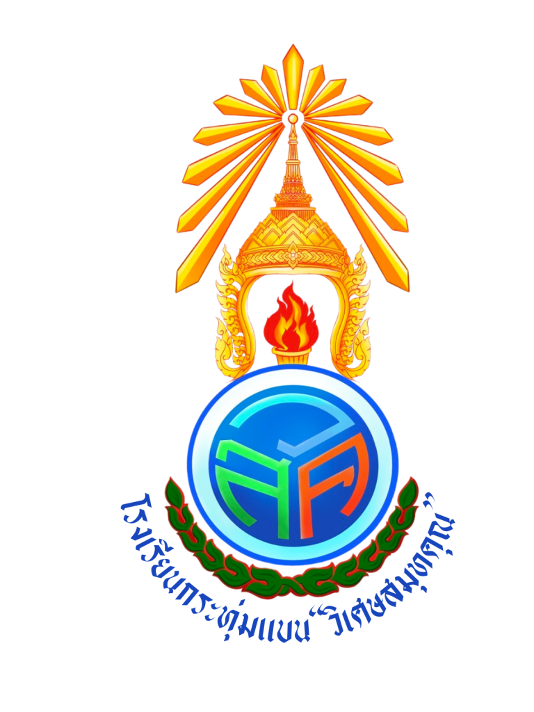 ตารางสอบปลายภาค ม.1-ม.6 ภาคเรียนที่ 2/2568 – WSK | กระทุ่มแบน"วิเศษสมุทคณ"